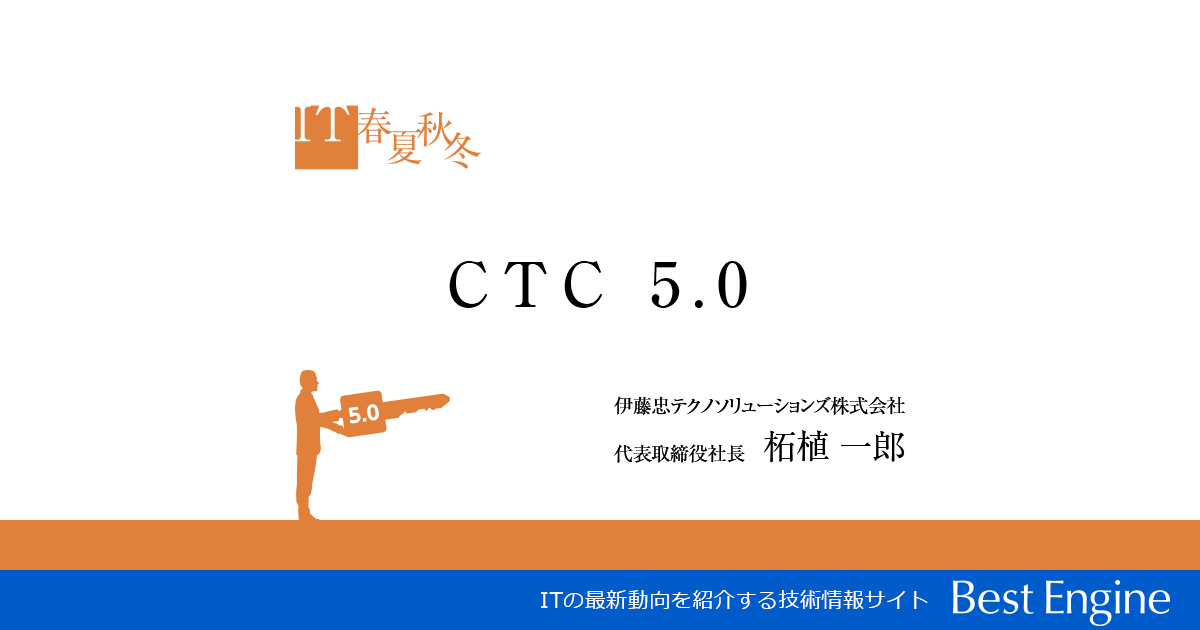 CTC 5.0｜Best Engine