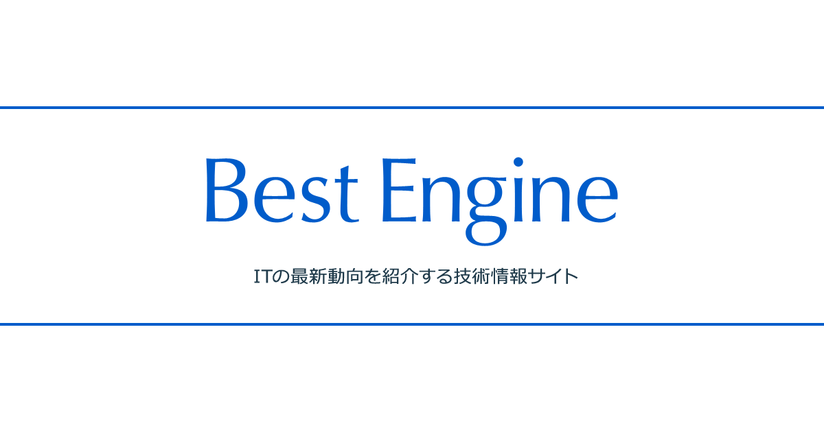 Best Engine [CTC：伊藤忠テクノソリューションズ株式会社]