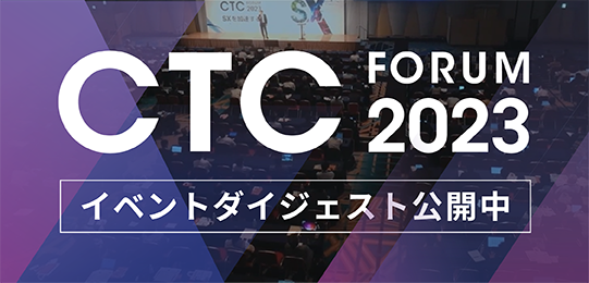 CTC - 伊藤忠テクノソリューションズ