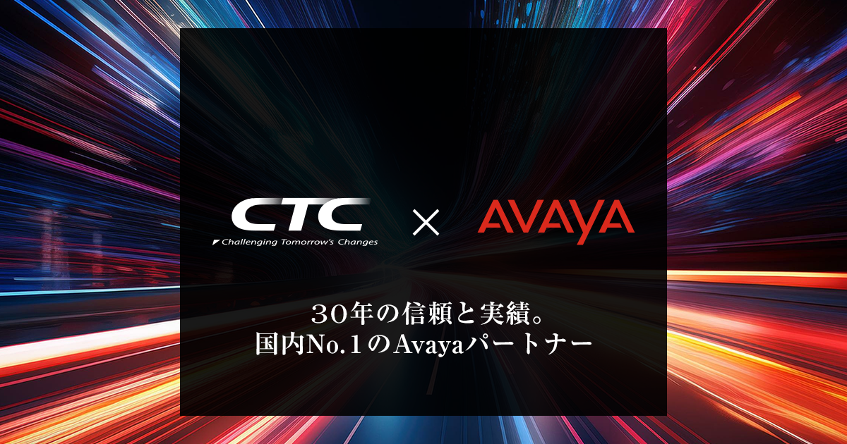 CC-One Portal | AVAYA | CTC - 伊藤忠テクノソリューションズ